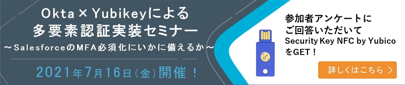 パスワード不要の認証「WebAuthn」とは？｜「FIDO」の構成技術を解説